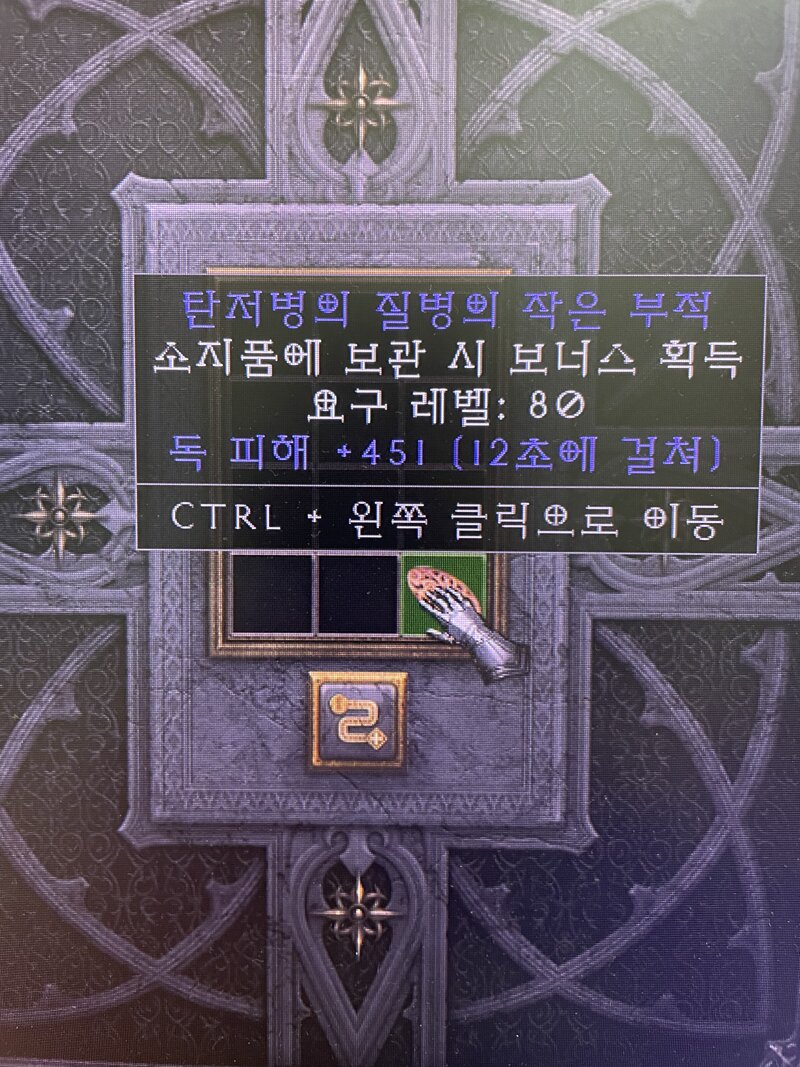 바알 스몰참 돌리기 디아블로2 득템and자랑 게시판 디아블로2 인벤