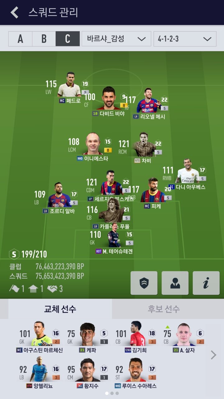 Fc 온라인 인벤 감성 바르셀로나 후기 Fc 온라인 인벤 팀전술 평가 상담 게시판
