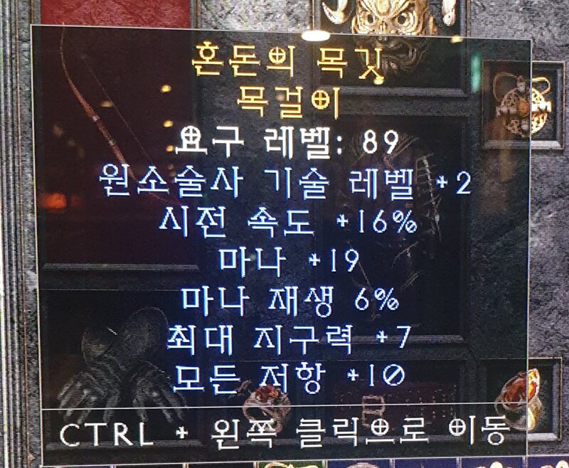 패캐목걸이 내수용 사용가능이죠 디아블로2 득템and자랑 게시판 디아블로2 인벤