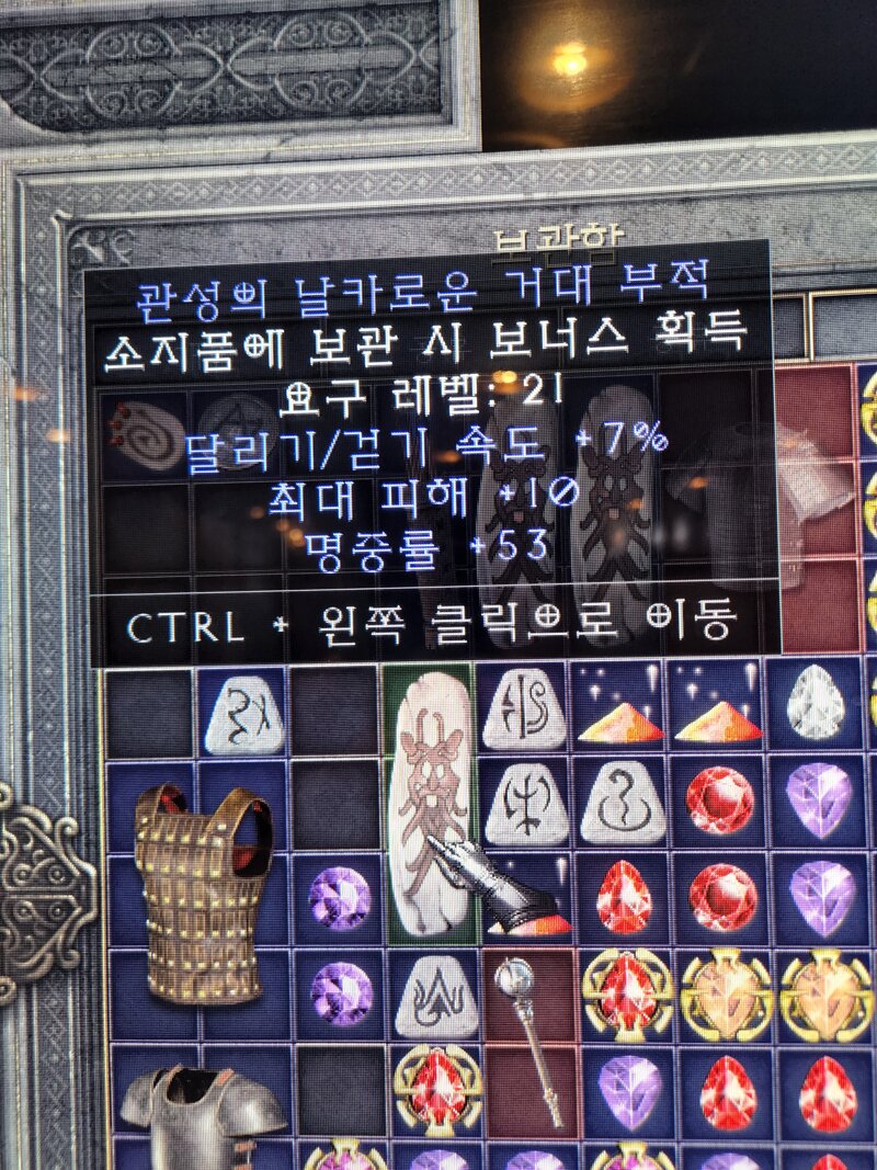 봐주세요거대참 디아블로2 득템and자랑 게시판 디아블로2 인벤