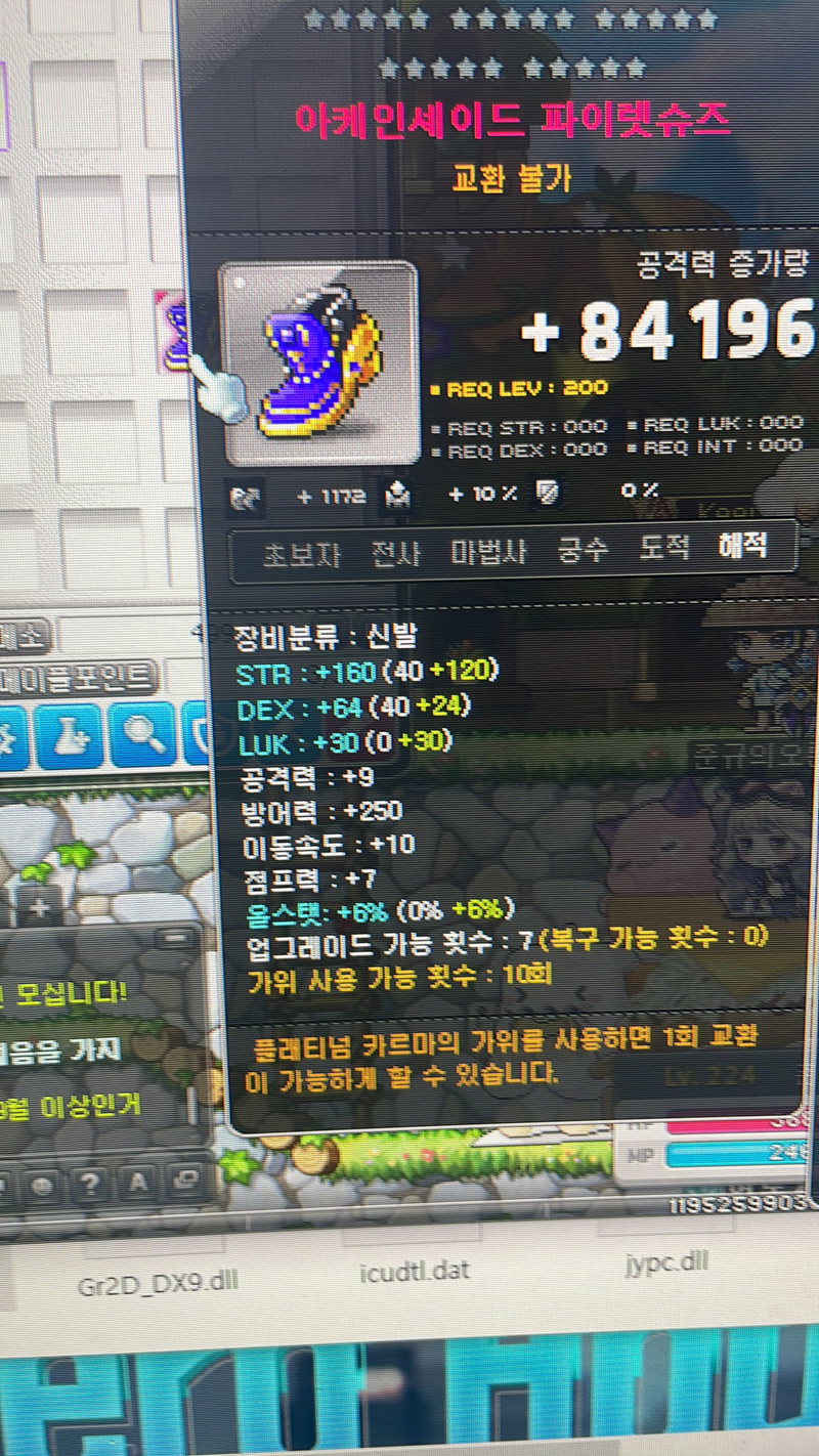 메이플스토리 인벤 스카니아 아케인셰이드 파이렛슈즈 메이플스토리 인벤 자유게시판 구