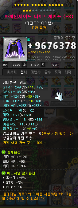 메이플스토리 인벤 아케인 망토 체력30퍼 팔릴까요 메이플스토리 인벤 자유게시판