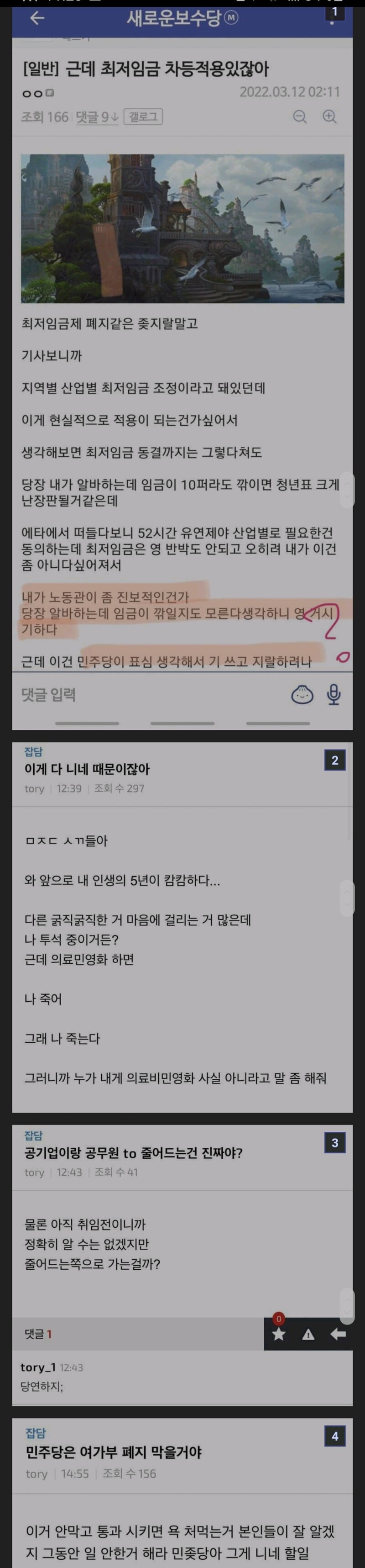 웹진 인벤 도와줘요 민주에몽 오픈이슈갤러리