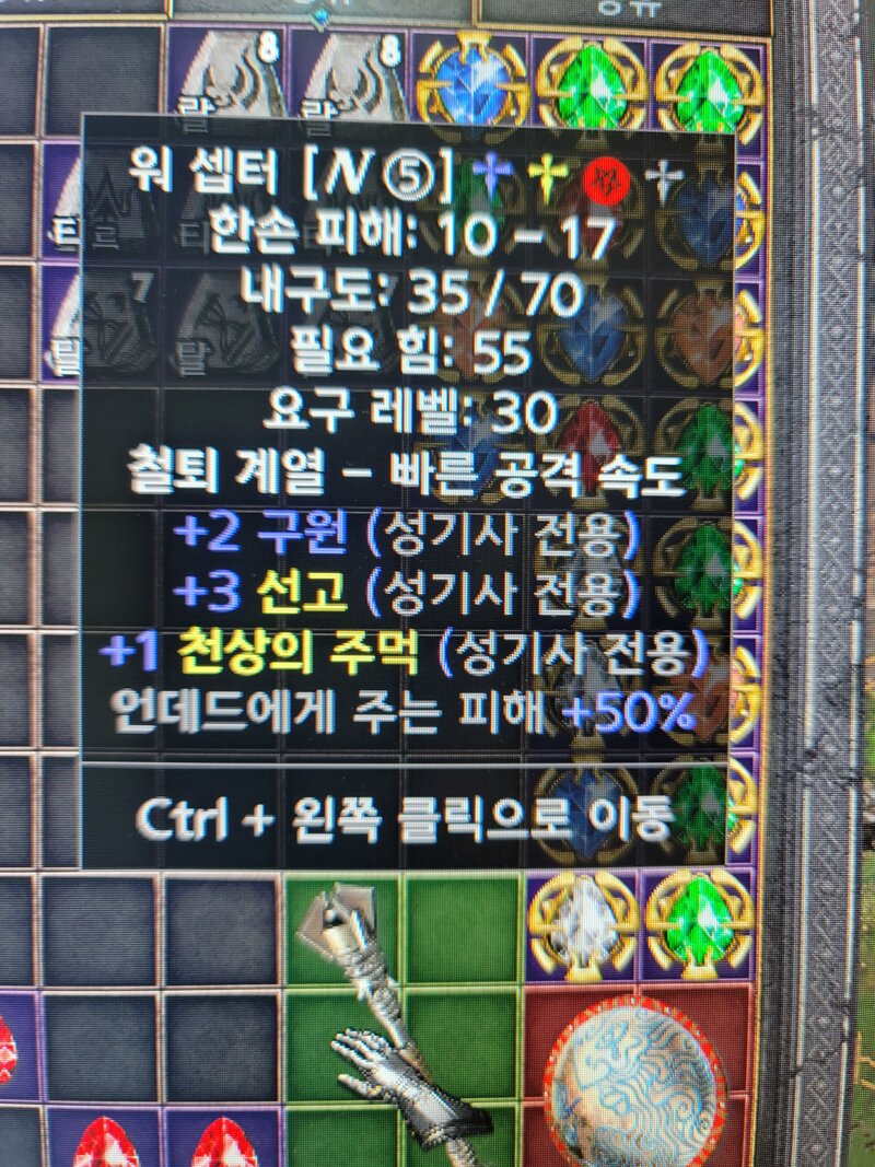 워셉터 천상의주먹 선고 디아블로2 득템and자랑 게시판 디아블로2 인벤