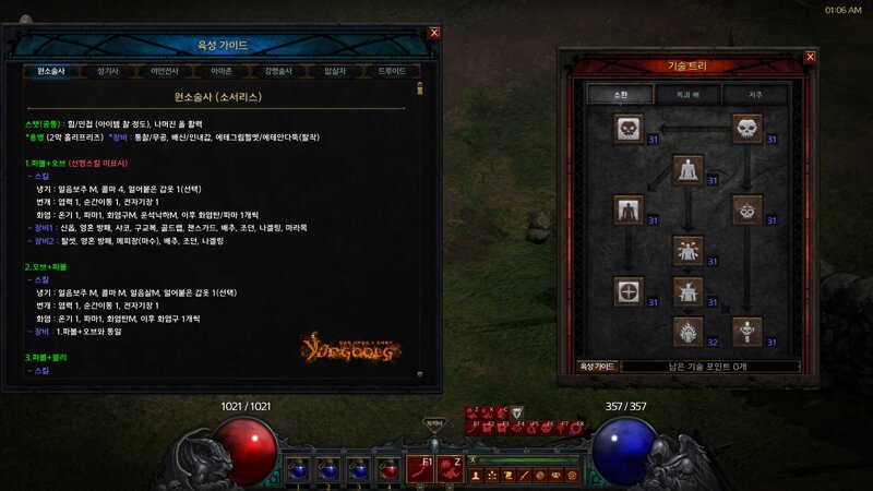 디아3 스타일 엽굵 스킨 필터 종합 디아블로2 애드온모드 자료실 디아블로2 인벤
