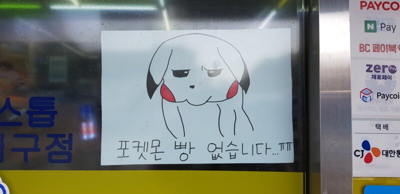 메이플스토리 인벤 포켓몬빵 없어요 짤 저도 봤음 메이플스토리 인벤 자유게시판 구