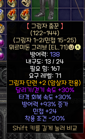 그림자 춤꾼 시세가 궁금합니다 디아블로2 자유 게시판 디아블로2 인벤