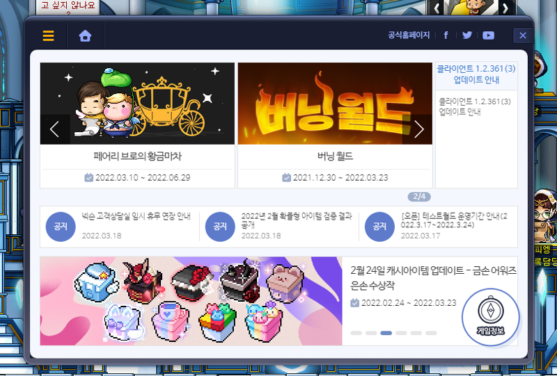 메이플스토리 인벤 처음 캐릭터 접속하면 뜨는 화면 있잖아요 공지사항 있는 웹 비슷한 화면 메이플스토리 인벤 질문과