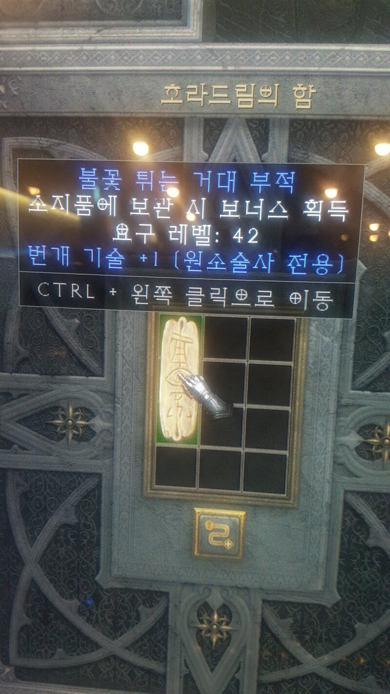 번개참 보석조합 디아블로2 득템and자랑 게시판 디아블로2 인벤