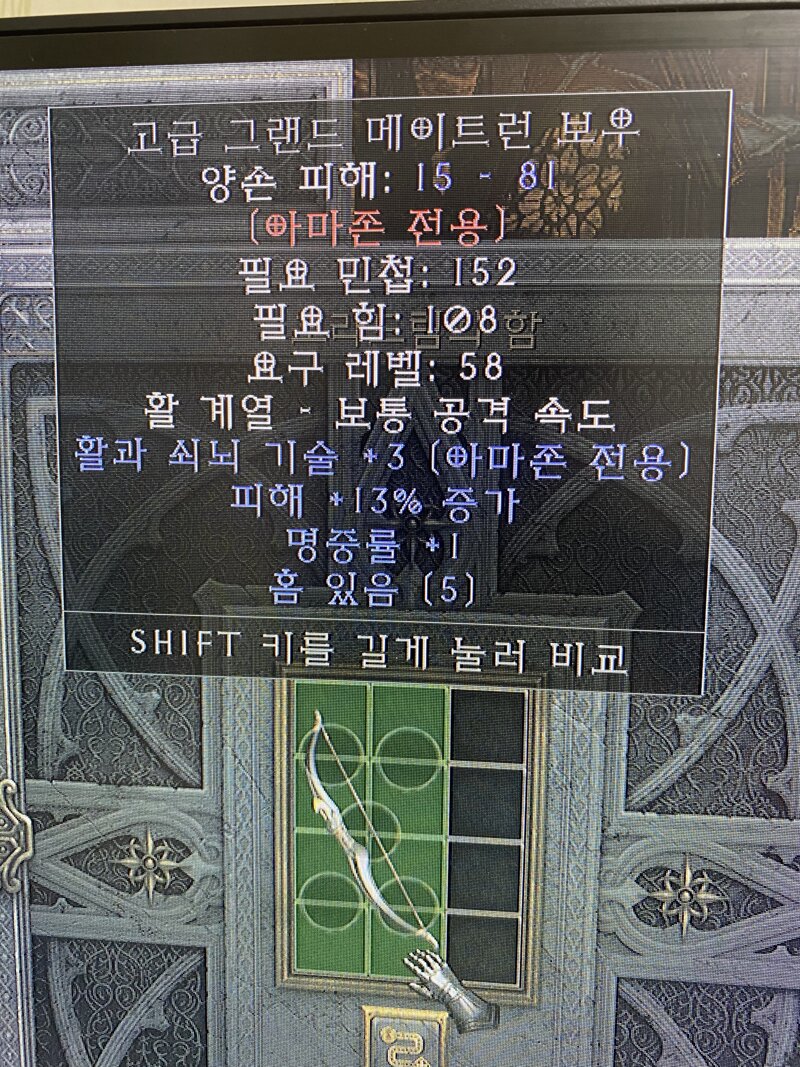 메이트런 보우 디아블로2 득템and자랑 게시판 디아블로2 인벤