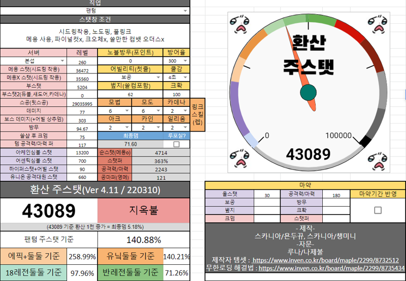 메이플스토리 인벤 팬텀 무릉 질문 메이플스토리 인벤 도적 직업게시판