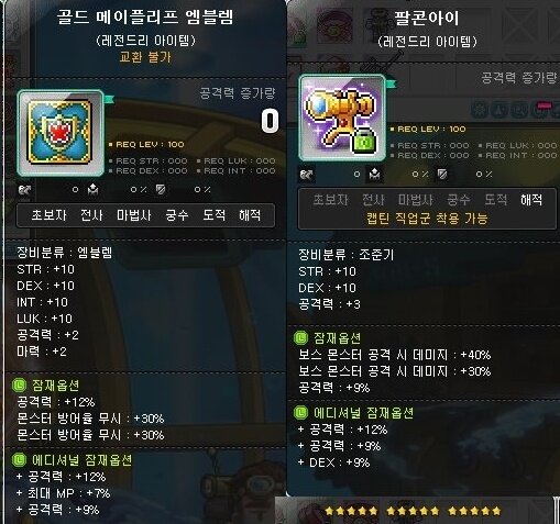 메이플스토리 인벤 엠블렘 방무 2줄 메이플스토리 인벤 해적 직업게시판