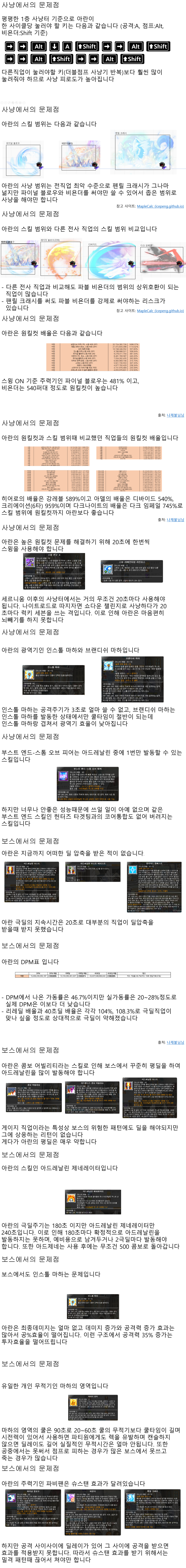 메이플스토리 인벤 아란 문제점 및 개선 방안 메이플스토리 인벤 자유게시판 구
