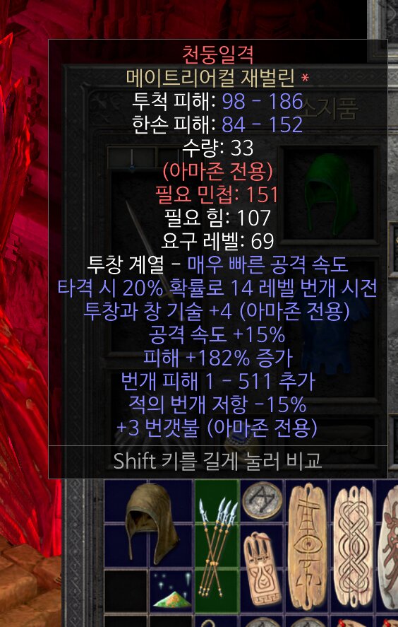 천둥일격 투창 시세있나요 디아블로2 자유 게시판 디아블로2 인벤