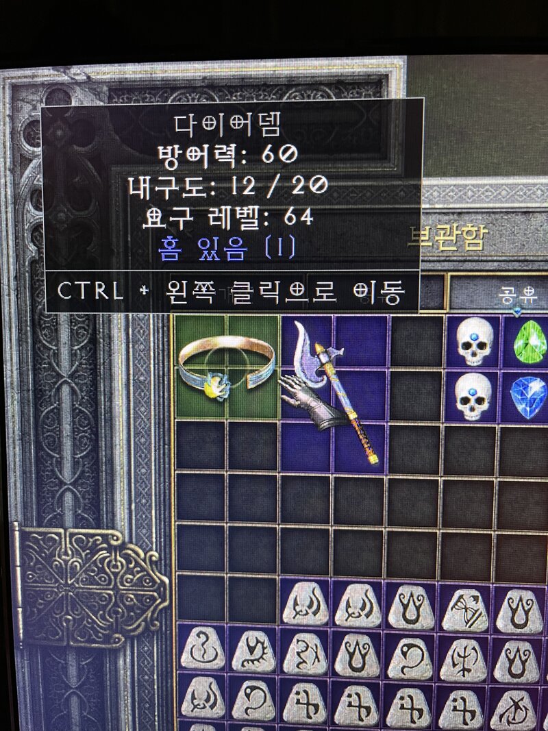다이어뎀 1소켓 쓰나요 디아블로2 득템and자랑 게시판 디아블로2 인벤