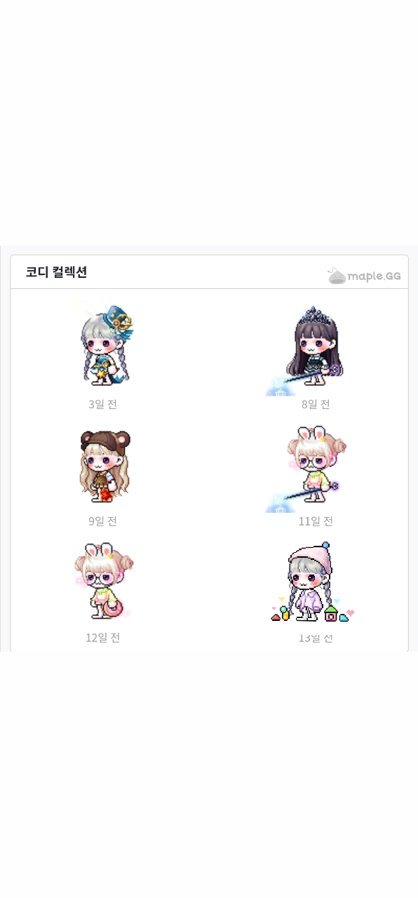메이플스토리 인벤 아잉 콜렉션 메이플스토리 인벤 코디득템스크린샷 게시판