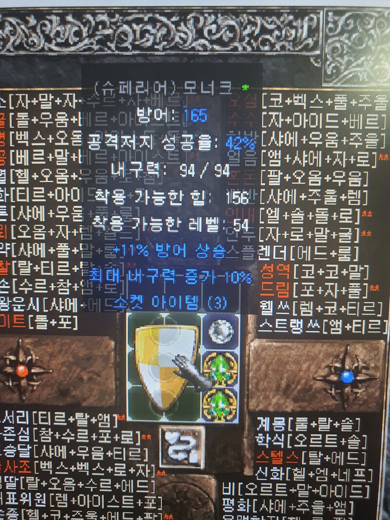 3솟 모너크 사용하나요 디아블로2 득템and자랑 게시판 디아블로2 인벤