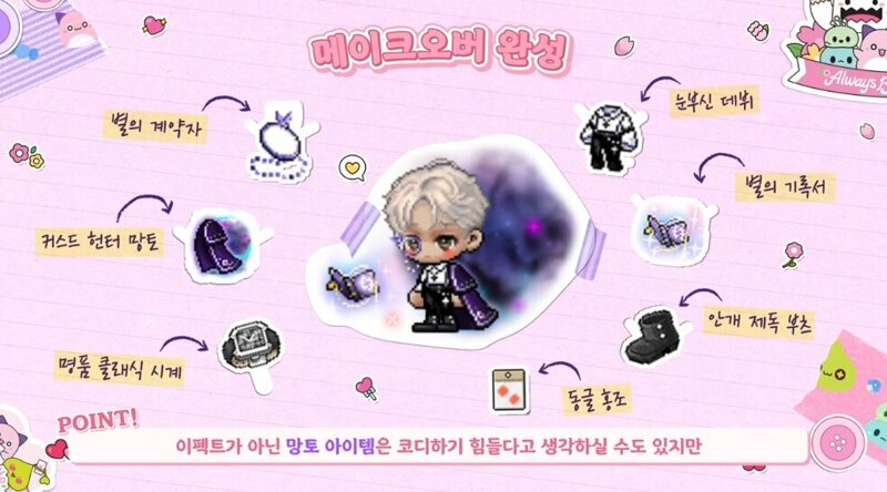 메이플스토리 인벤 성형이름이뭘까요 메이플스토리 인벤 코디득템스크린샷 게시판