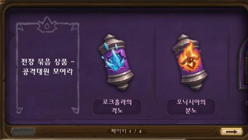 하스스톤 인벤 새로운 전장 스킨 묶음타격 효과 판매시작 하스스톤 인벤 유저뉴스