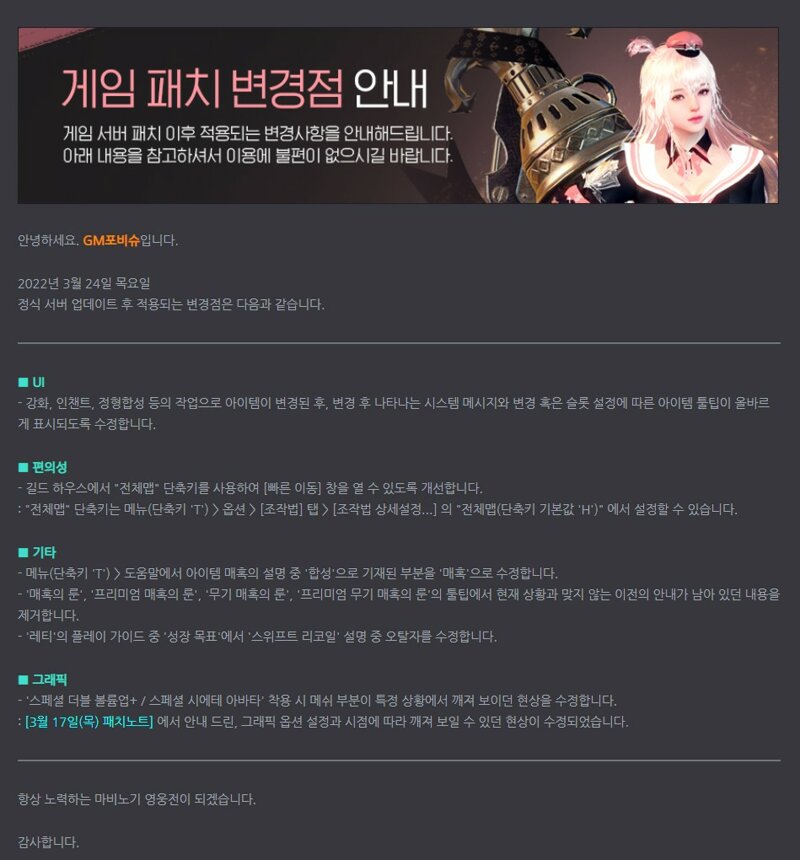 마비노기영웅전 인벤 324목 정식 서버 변경점 안내 마영전 인벤 실시간 제보 게시판