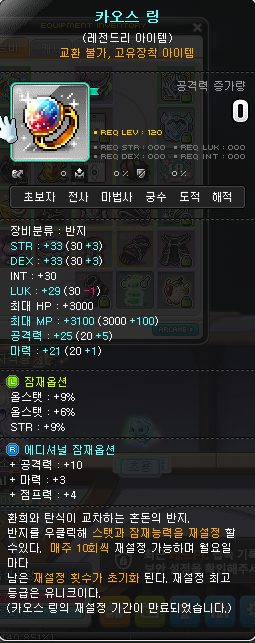 메이플스토리 인벤 아델 템세팅 관련 조언 부탁드려요 메이플스토리 인벤 전사 직업게시판