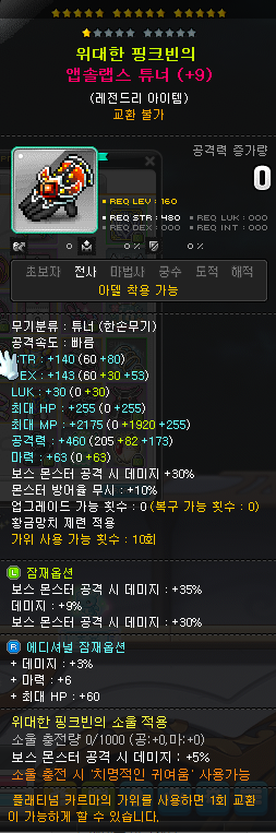 메이플스토리 인벤 아델 템세팅 관련 조언 부탁드려요 메이플스토리 인벤 전사 직업게시판