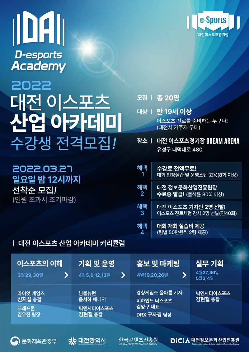 리그오브레전드 인벤 대전 이스포츠 산업아카데미 수강생 모집 Lol 실시간 유저 정보 게시판