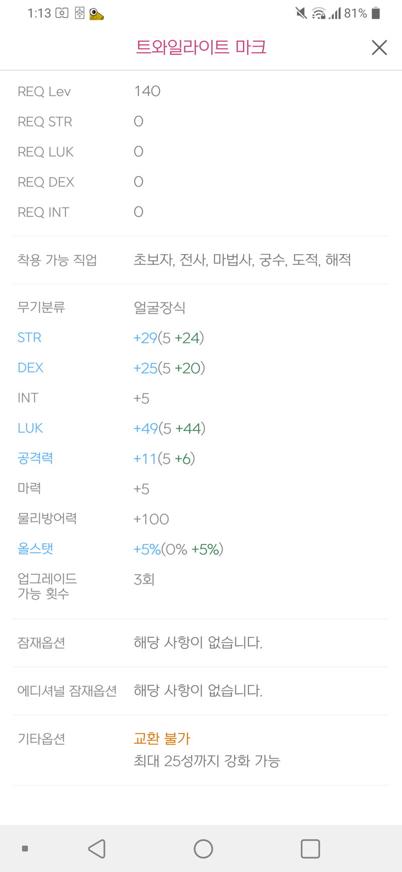메이플스토리 인벤 트와일라이트마크 추옵 뽑았다 메이플스토리 인벤 자유게시판 구