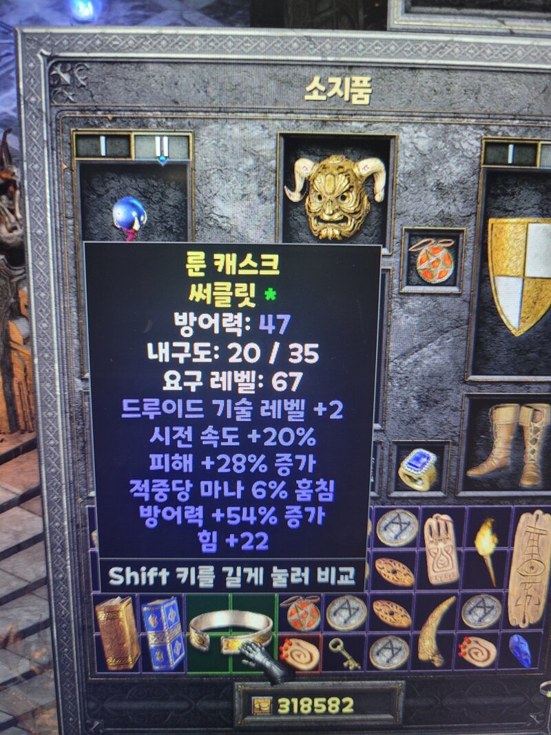 형님들 드루 뚜껑 한번 봐주세요~ 디아블로2 득템and자랑 게시판 디아블로2 인벤