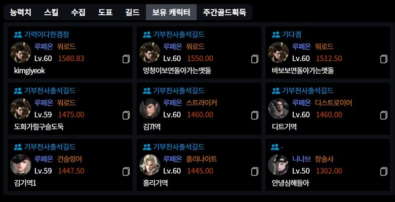 로스트아크 인벤 나팔 입찰했다고 쌍욕채팅도 모자라 디코로 욕설dm보내는 루페온 Kimgiyeok 부캐 멍청이보면돌아가는