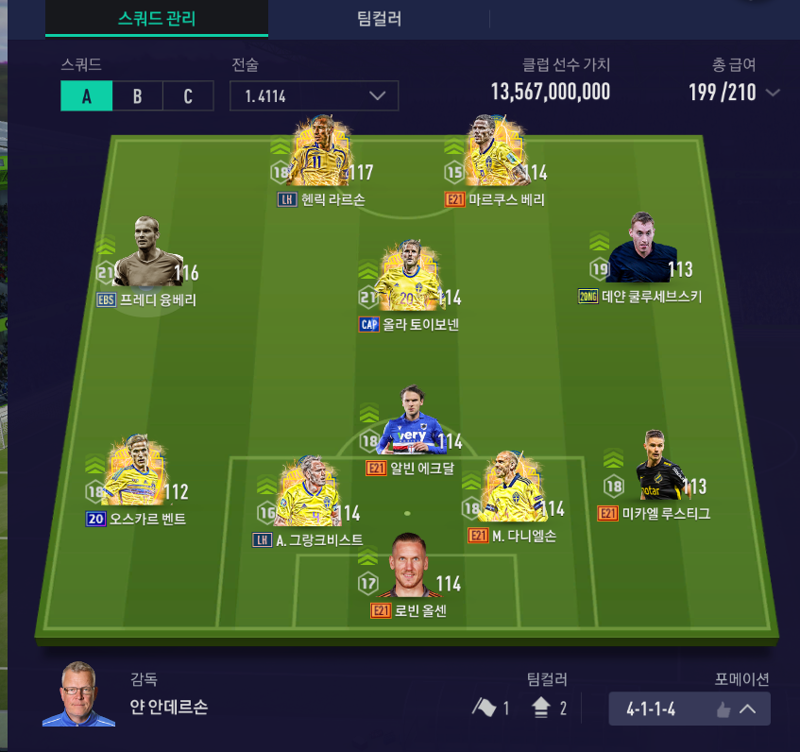 Fc 온라인 인벤 테커님 인증드립니다 Fc 온라인 인벤 미니 페이스온 게시판