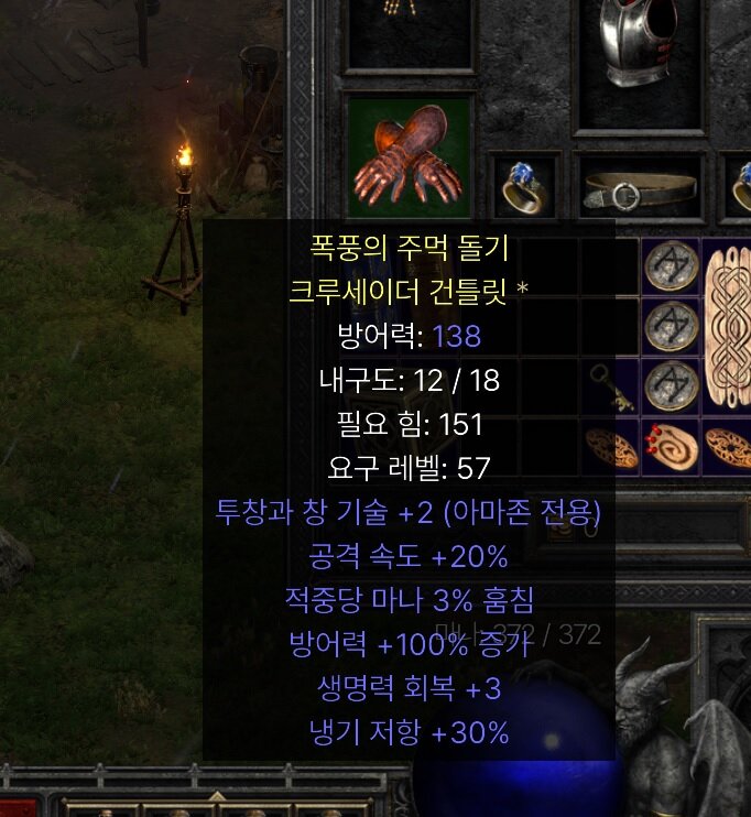 아마존 투창장갑 주웠어요 디아블로2 득템and자랑 게시판 디아블로2 인벤