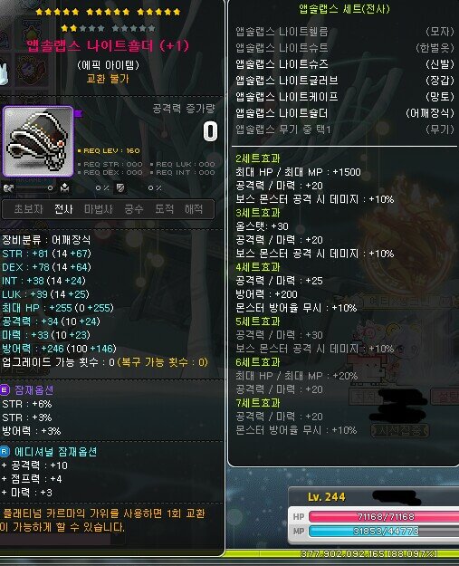 메이플스토리 인벤 하이네스 모자 걍 쓸까 앱솔 모자로 바꿀까 메이플스토리 인벤 자유게시판 구