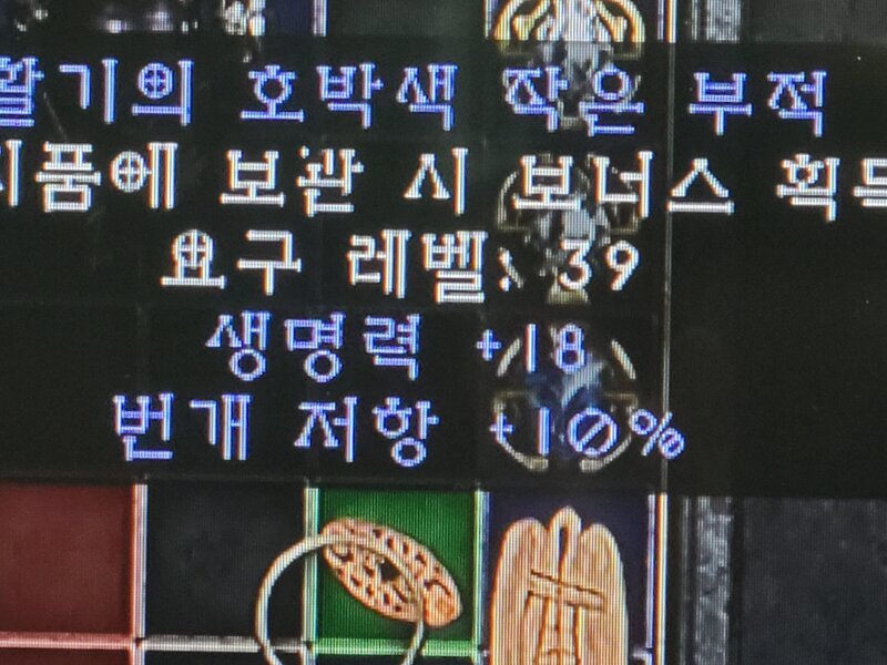 작은부적 두개 득템인가용 디아블로2 득템and자랑 게시판 디아블로2 인벤