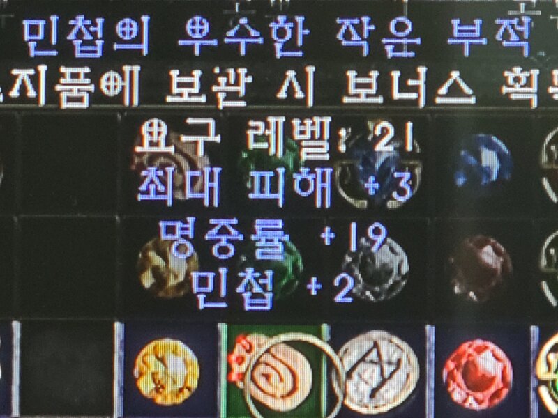 작은부적 두개 득템인가용 디아블로2 득템and자랑 게시판 디아블로2 인벤
