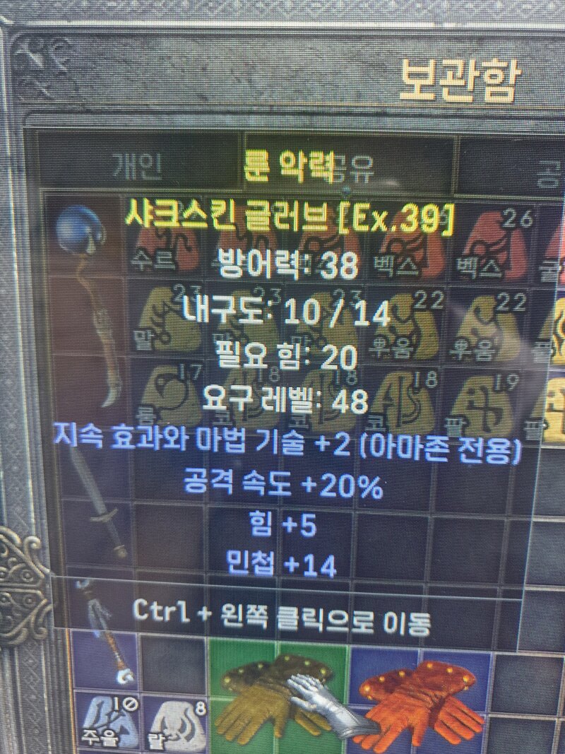 고수님들 의견좀 활아마 장갑 입니다 디아블로2 득템and자랑 게시판 디아블로2 인벤