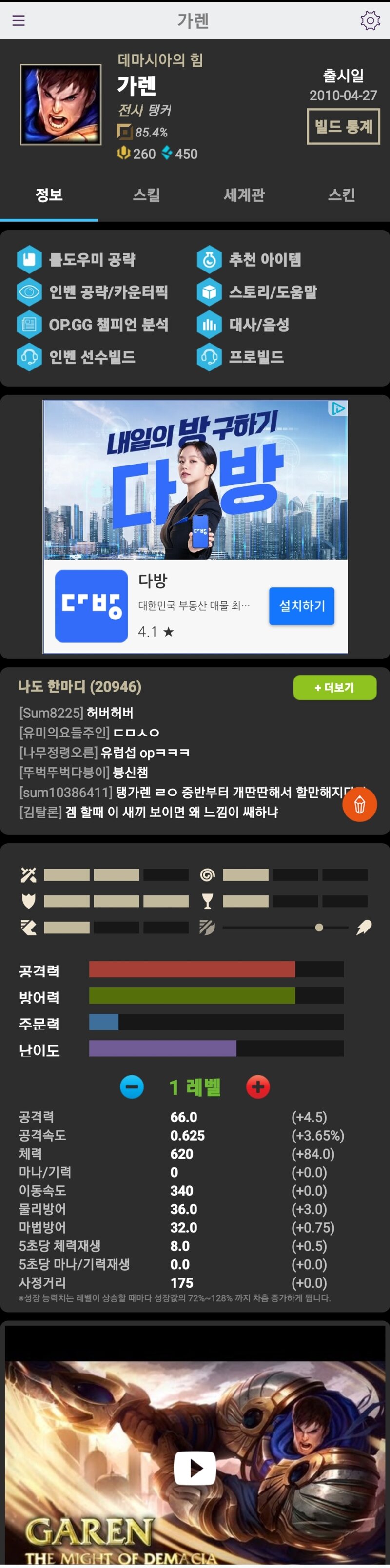 리그오브레전드 인벤 롤 어플 추천 Lol 탑 게시판