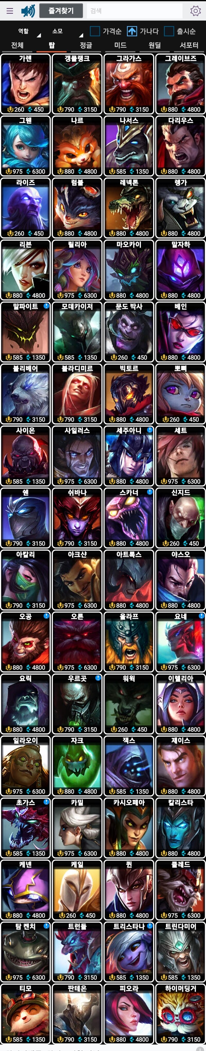 리그오브레전드 인벤 롤 어플 추천 Lol 탑 게시판
