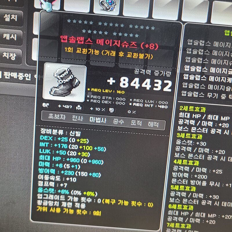 메이플스토리 인벤 앱솔 법사신발 30퍼완작 Int추옵 160가격이 궁금합니당 메이플스토리 인벤 마법사 직업게시판