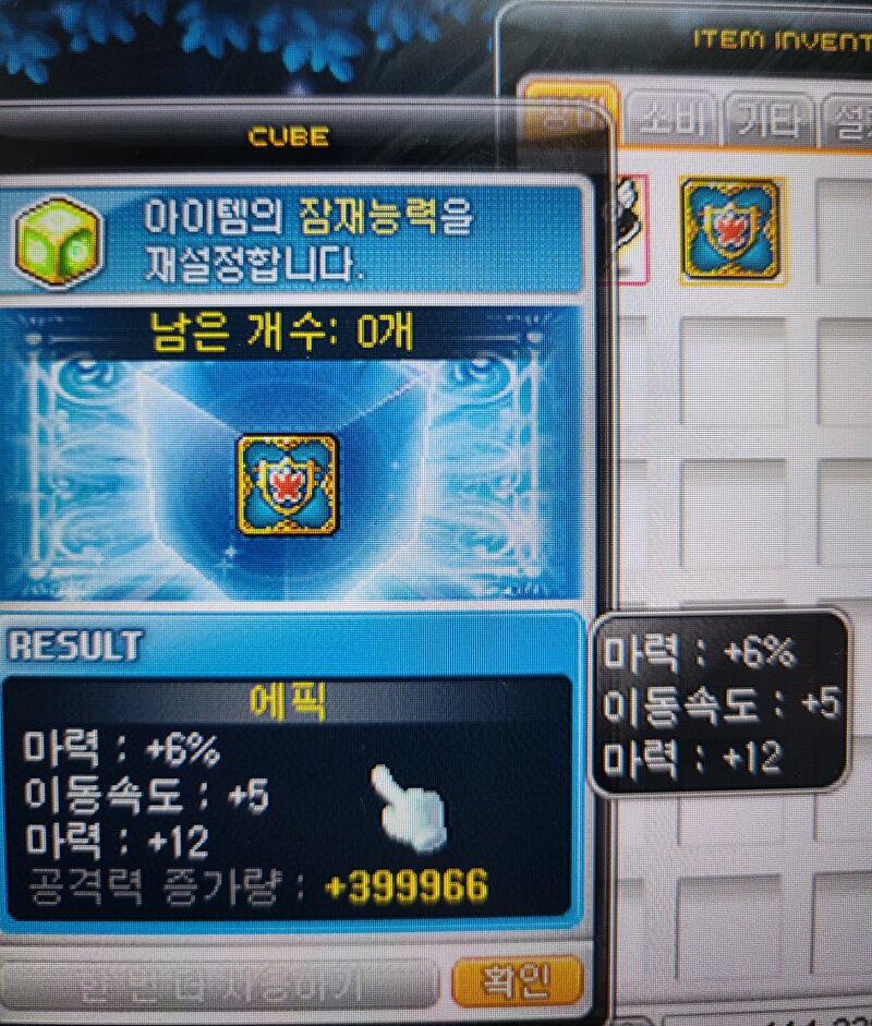 메이플스토리 인벤 엠블렘에 처음으로 에디큐브 1개 돌렸는데 모야 메이플스토리 인벤 자유게시판 구