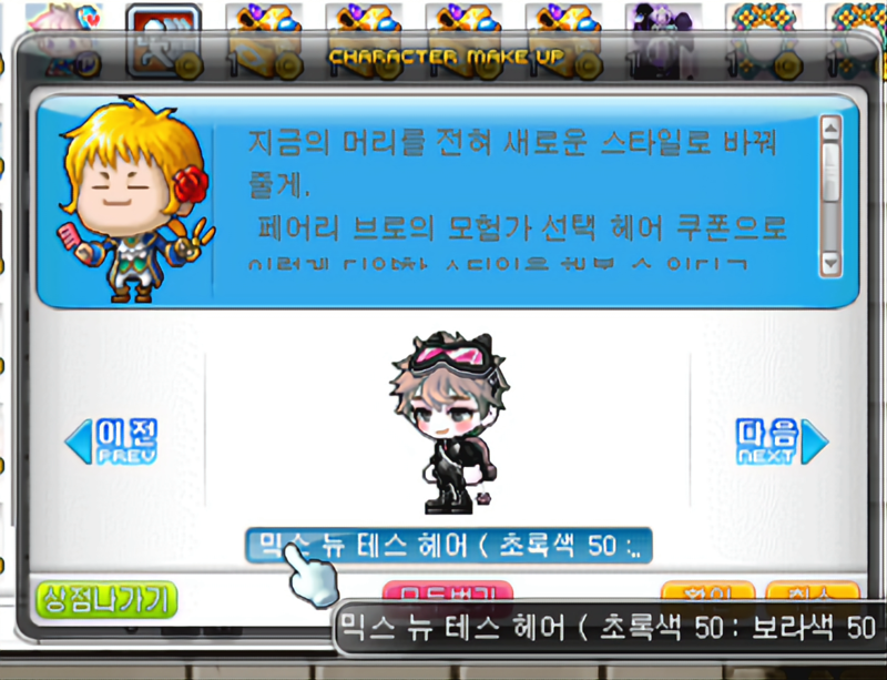메이플스토리 인벤 테스헤어 믹염 골라주세요 메이플스토리 인벤 코디득템스크린샷 게시판