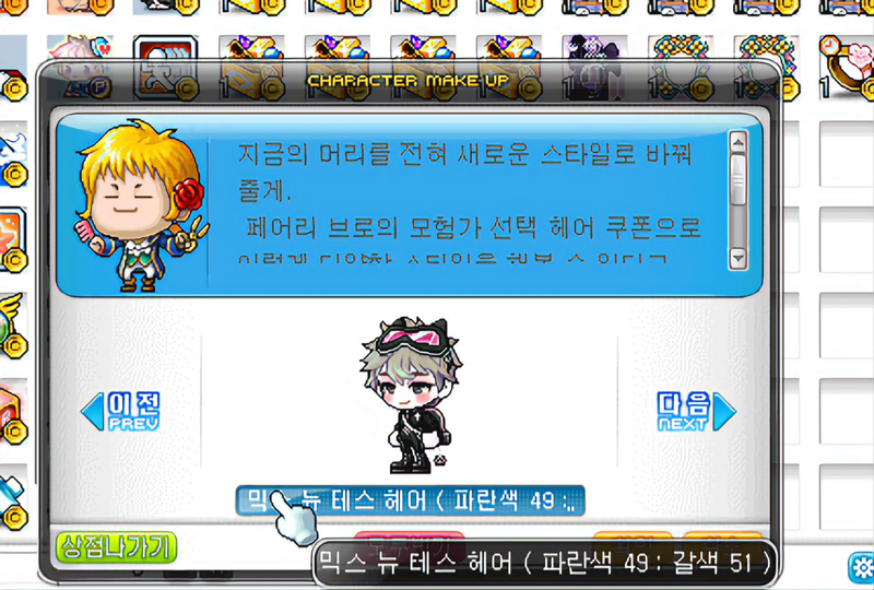 메이플스토리 인벤 테스헤어 믹염 골라주세요 메이플스토리 인벤 코디득템스크린샷 게시판