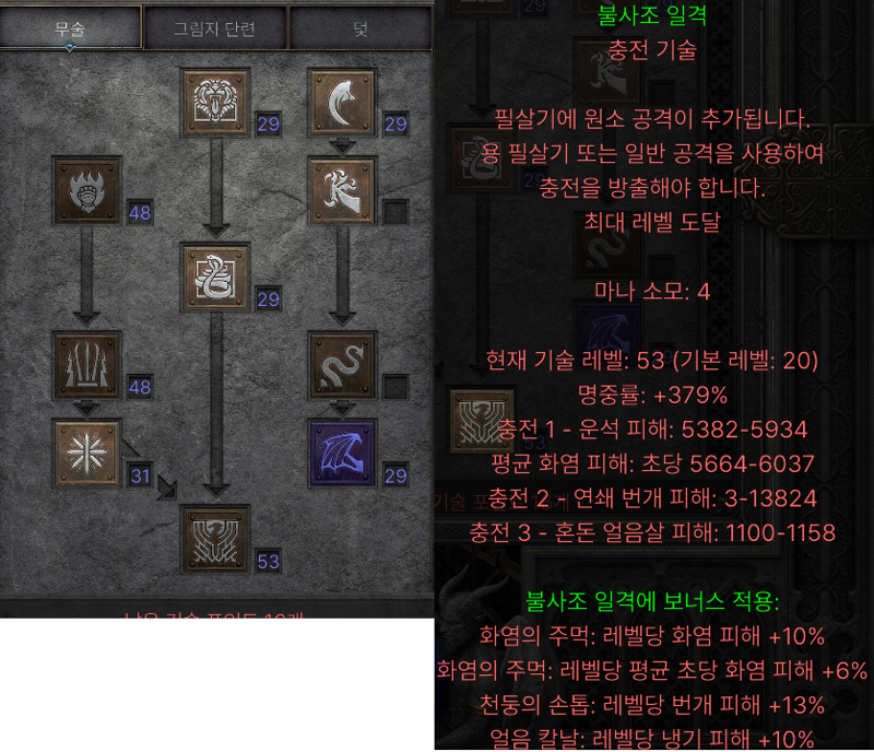 53lv 불사조 일격 디아블로2 암살자 게시판 디아블로2 인벤