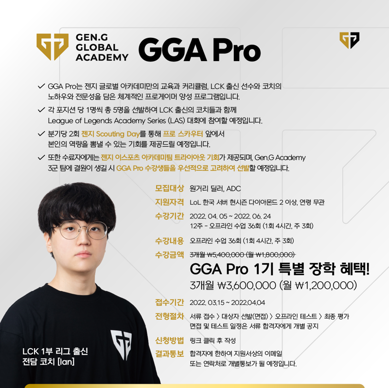 리그오브레전드 인벤 젠지 글로벌 아카데미에서 원거리 딜러 프로게이머 지망생을 모집합니다 Lol 실시간 유저 정보 게시판