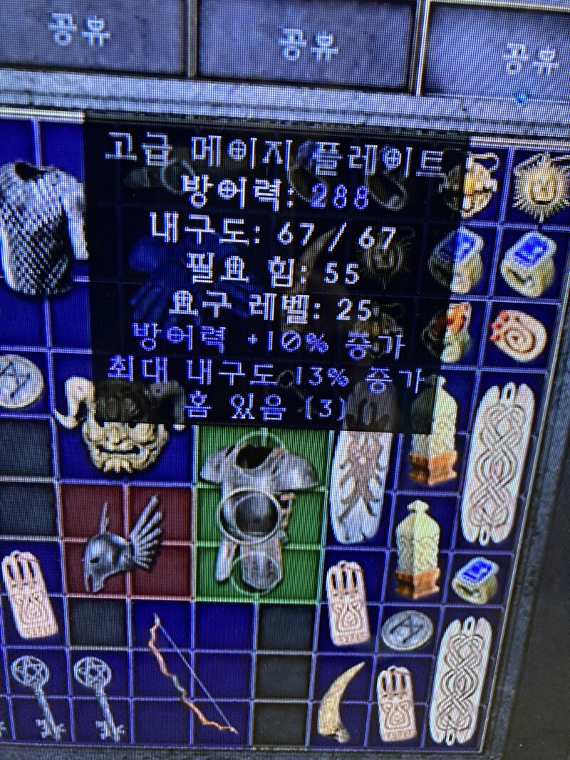 고급 메이지 플레이트 디아블로2 득템and자랑 게시판 디아블로2 인벤