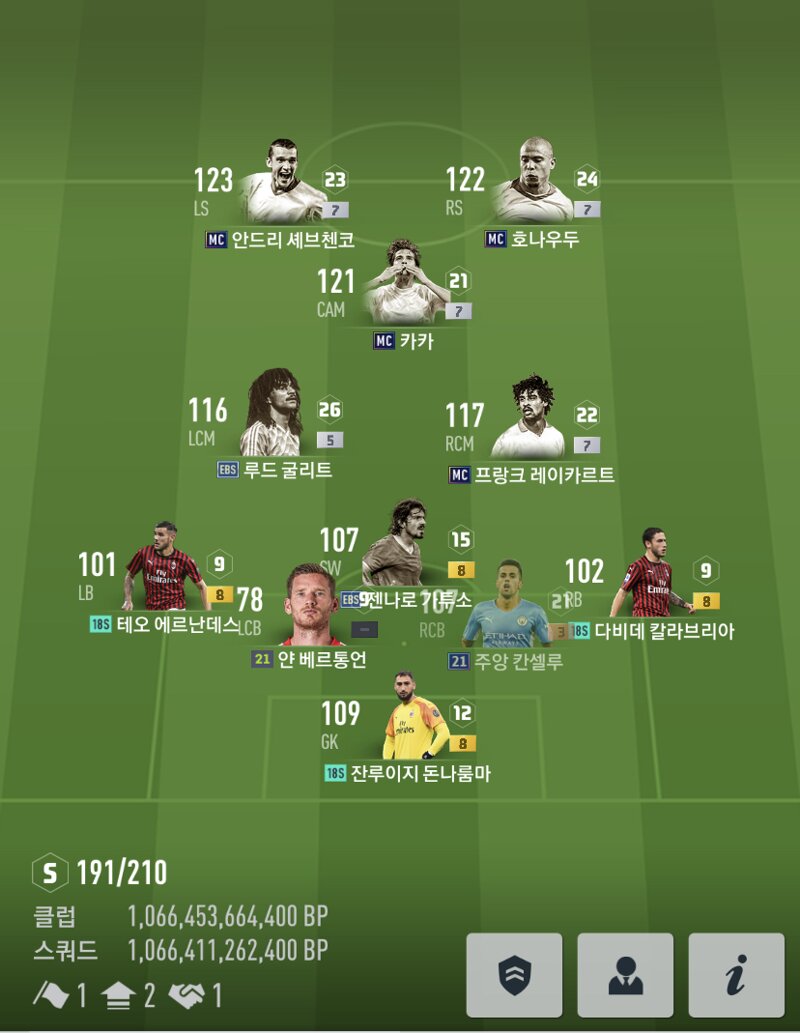 피파 온라인4 인벤 1조 Ac밀란 90완성 피파 온라인4 인벤 자유게시판