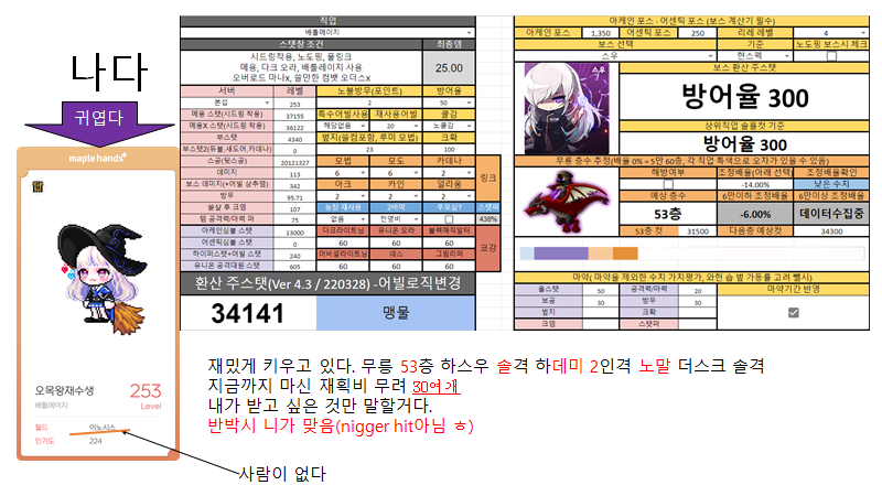 메이플스토리 인벤 스압 배틀메이지문제점발표최종본ppt 메이플스토리 인벤 마법사 직업게시판