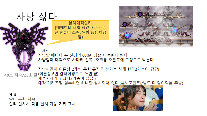메이플스토리 인벤 스압 배틀메이지문제점발표최종본ppt 메이플스토리 인벤 마법사 직업게시판