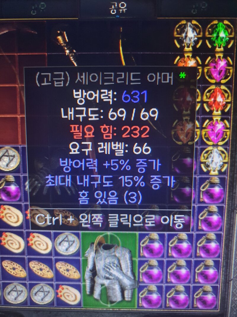 고급 세이크리드아머 3솟 디아블로2 득템and자랑 게시판 디아블로2 인벤