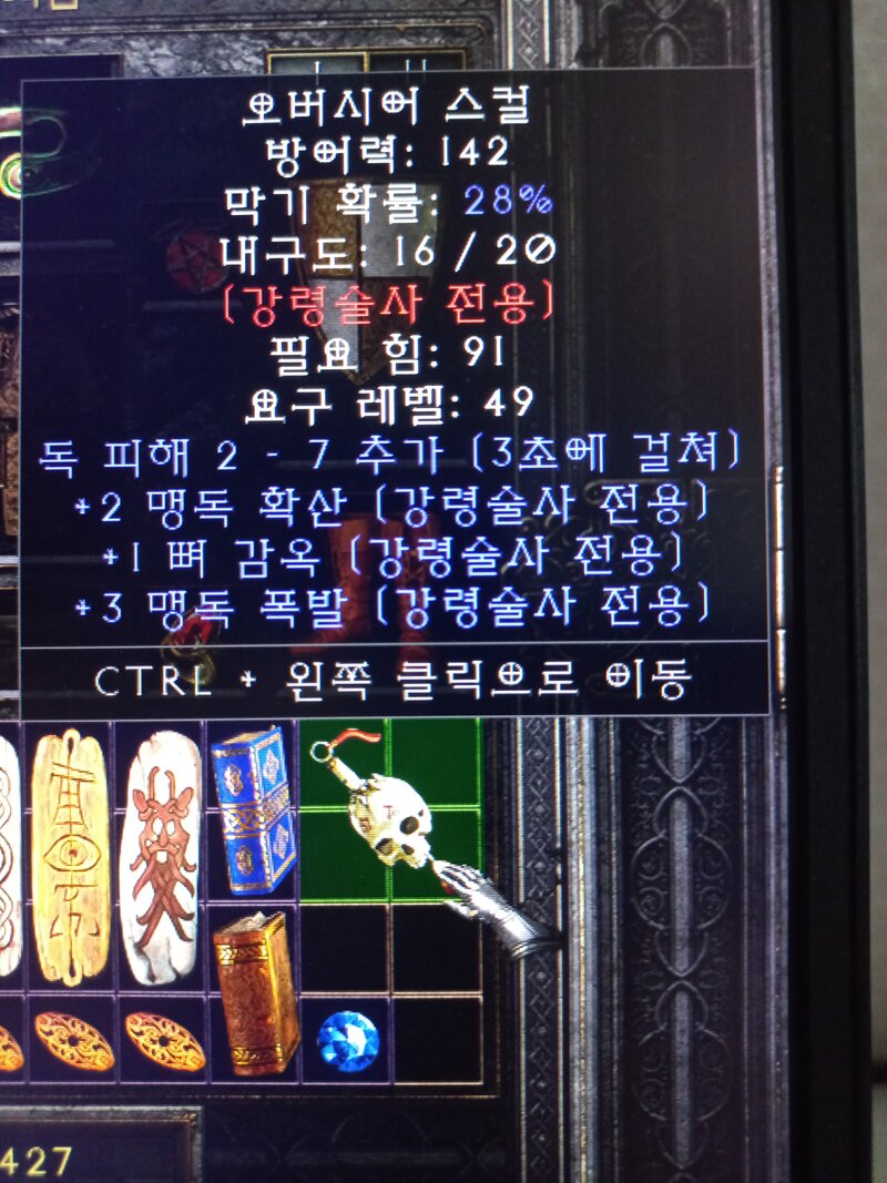 네크방패 이거 쓰나요 디아블로2 질문과 답변 디아블로2 인벤